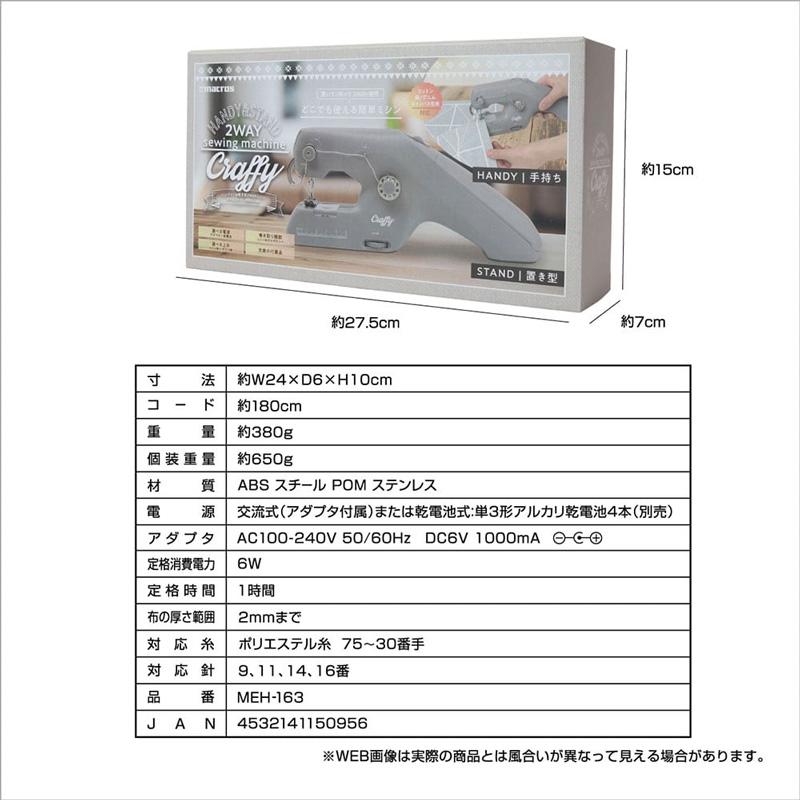 ハンディー&置き型 2WAYミシン クラッフィー MEH-163 コンパクト ハンディミシン 2電源対応 ミシン 手持ち コンパクトミシン 小型ミシン 電動ミシン 軽量 : oda0914 ...