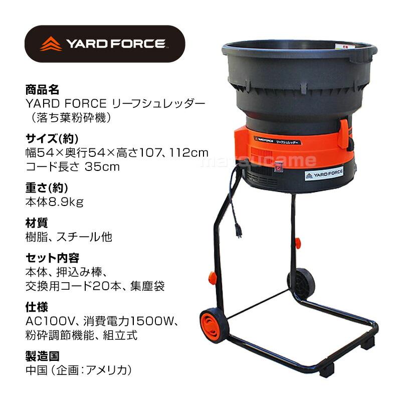 ヤードフォース 雑草粉砕機 落ち葉 雑草 粉砕機 YARDFORCE リーフシュレッダー ER-UI50-JP 落ち葉粉砕機 ガーデニング ...