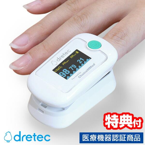 ドリテック OX-105 パルスオキシメーター dretec 大人 子供 パルスメーター 体重約10kgから使える 正規品 管理医療機器 パルスメータ OX-105WH : oda1010 ...