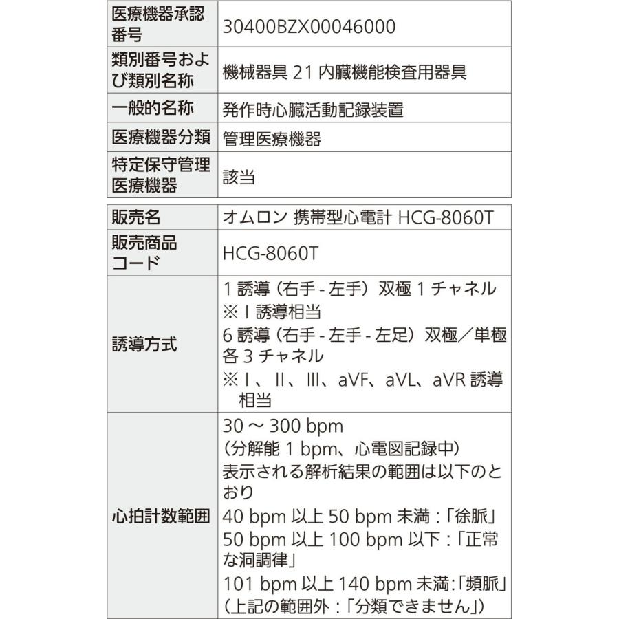 ラッピング無料オムロン 携帯型心電計 HCG-8060T OMRON オムロン心電図計 管理医療機器 家庭用 携帯 心電図計 コンパクト 医療機器 スマホ 心電図測定器 : マツカメ ...