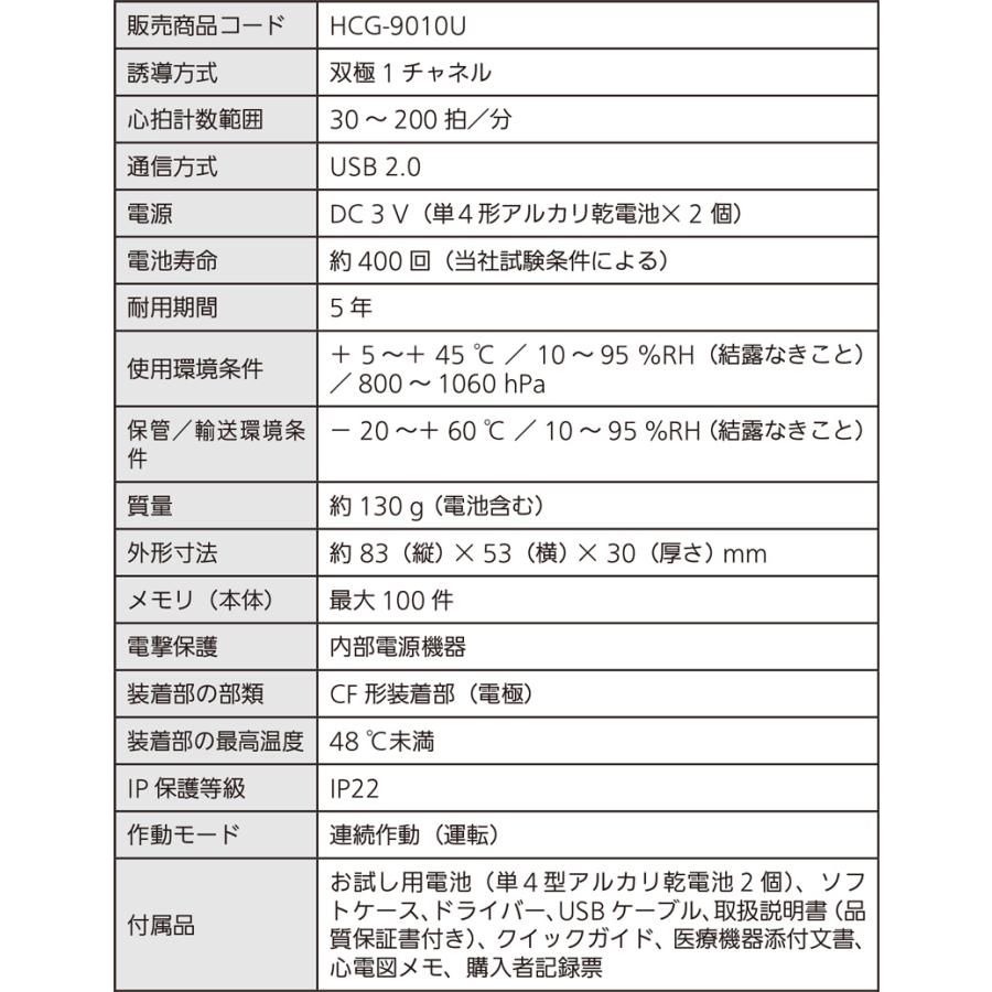 ラッピング無料オムロン 携帯型心電計 HCG-9010U PC接続 専用USBケーブル付き OMRON オムロン心電図計 管理医療機器 家庭用 携帯 心電図計 コンパクト : マツカメ ...