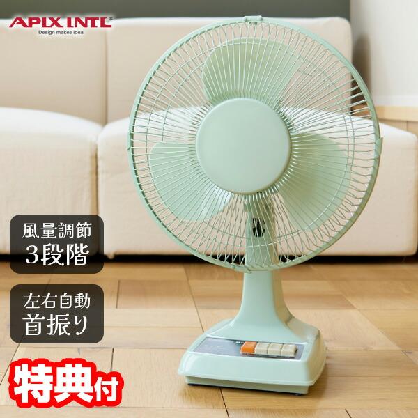 APIX アピックス レトロ扇風機 AFR-175 昭和レトロ 扇風機 レトロデザイン扇風機 ニューレトロ デザイン おしゃれ かわいい AFR-175GR 扇風器 送風機 : マツカメ ...