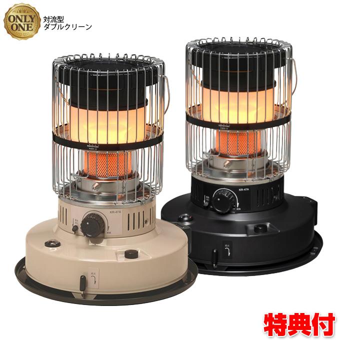 トヨトミ 対流形ダブルクリーンストーブ KR-47A B ブラック C ベージュ TOYOTOMI 木造12畳コンクリート17畳 暖房器具 【楽天ランキング1位】