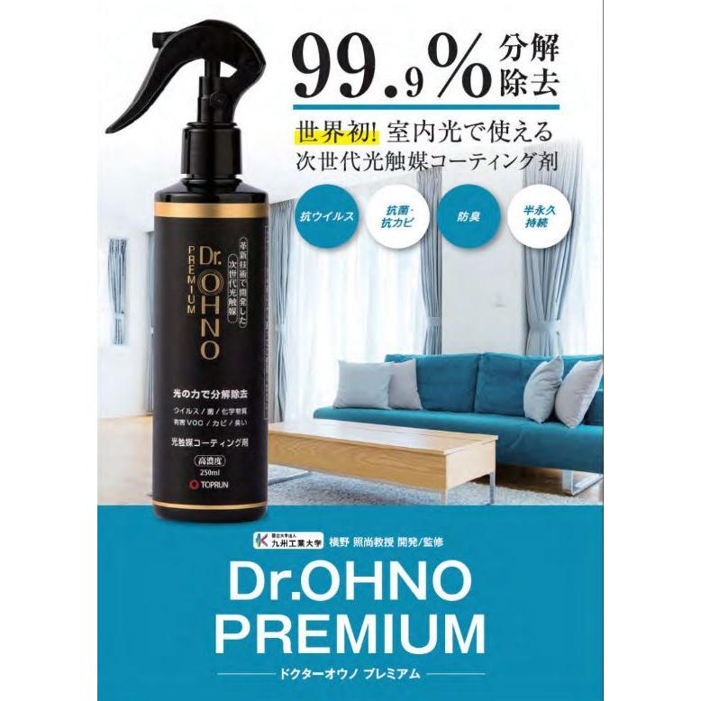 次世代型 光触媒コーティング剤 ドクターオウノ プレミアム スプレー 高濃度タイプ 250ml Dr.OHNO PREMIUM Dr.オウノ ...