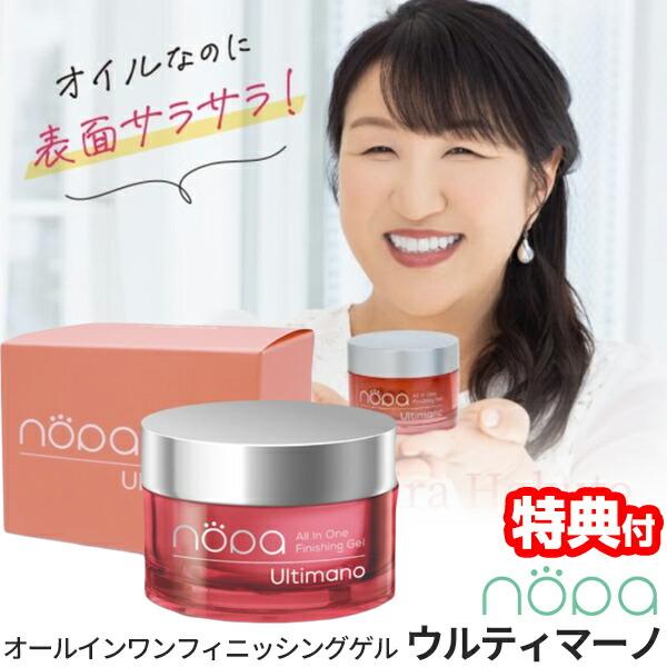 nopa ノパ オールインワンフィニッシングゲル ウルティマーノ 80g オールインワンゲル 多機能ゲル 1本9役 美用ジェル 美容液ゲル のぱ オールインワンジェル : マツカメショッピング ...