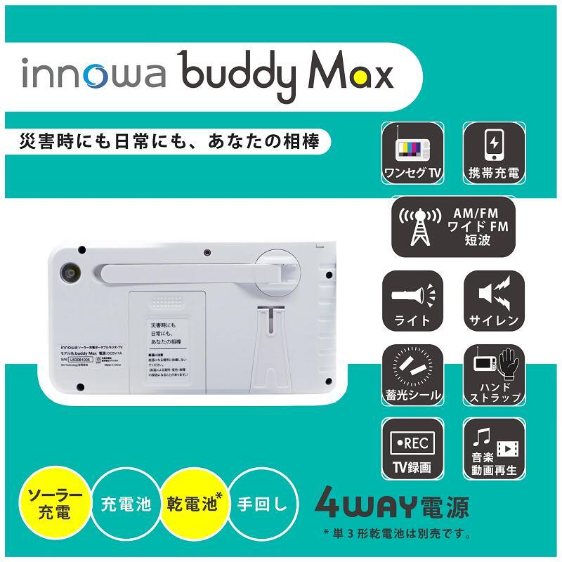 innowa buddy Max ポータブルテレビラジオ BM001 イノワ ソーラー充電 携帯テレビ 防災テレビ 防災ラジオ LEDライト エコラジオ 手回し充電 : マツカメショッピング ...