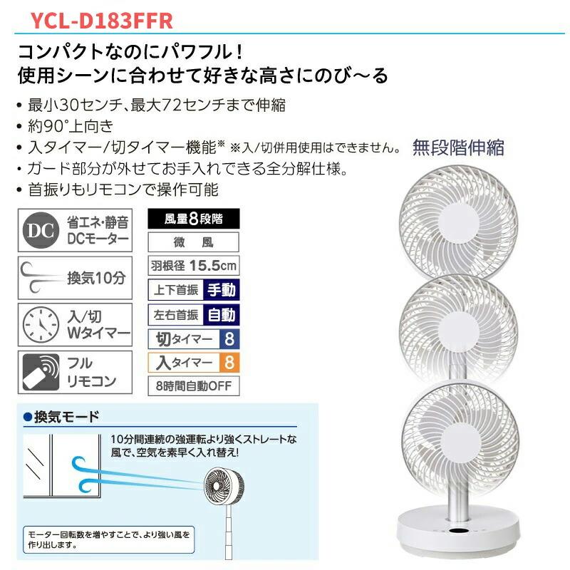 電気代50％OFF ユアサ のび〜る DCサーキュレーター のびーる 伸びる扇風機 YCL-D183FFR DCモーター扇風機 サーキュレーター 扇風機 伸びるサーキュレーター : マツカメ ...