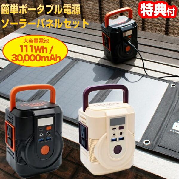 TVで話題簡単 ポータブル電源 ソーラーパネルセット EPB-120 クマザキエイム 家庭用蓄電器 ポータブルバッテリー ソーラーパネル セット 太陽光発電機 : マツカメショッピング ...
