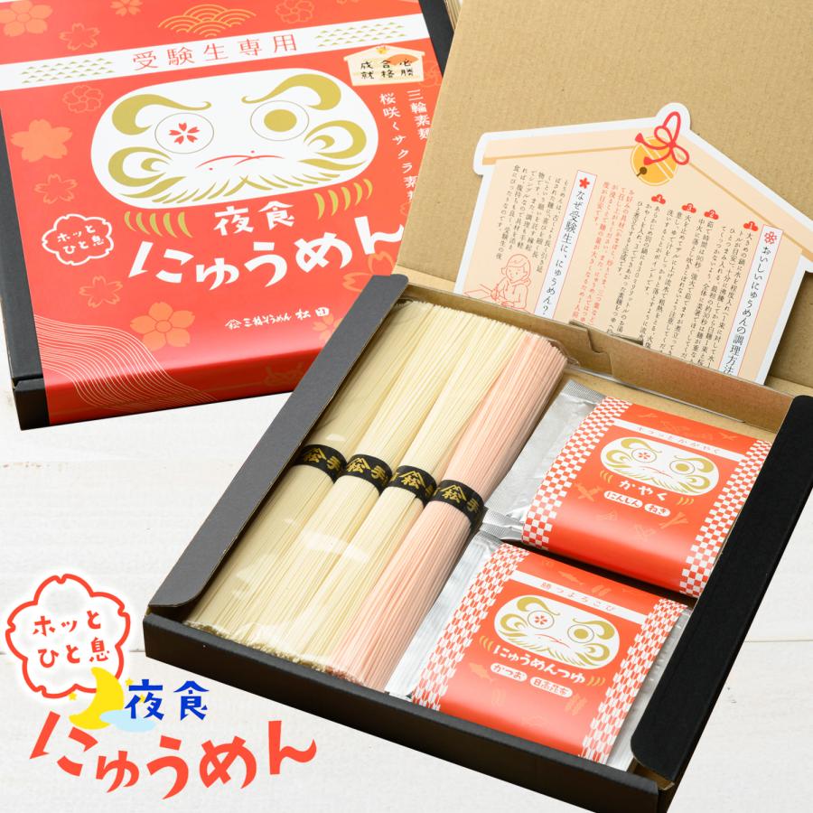【受験生専用】夜食にゅうめん【三輪そうめん 50g×3束、桜そうめん 50g×1束 つゆ・かやく付 JKN-15】 : 三輪そうめん松田 - 通販 - Yahoo!ショッピング