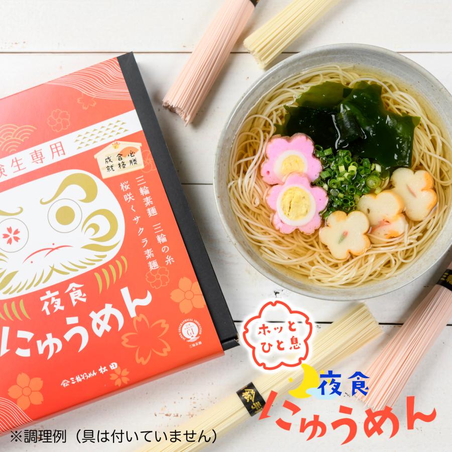 【受験生専用】夜食にゅうめん【三輪そうめん 50g×6束、桜そうめん 50g×2束 JKN-1】 : 三輪そうめん松田 - 通販 - Yahoo!ショッピング