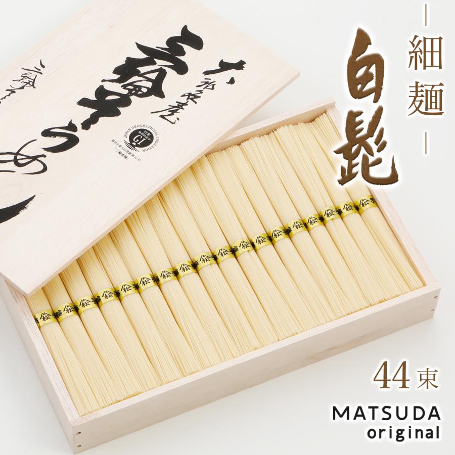 そうめん 三輪素麺 細麺 白髭 古物（二年物） 三輪そうめん松田 ギフト 【50g×44束 2,200g 約30人前 木箱入り KB-60】 : 三輪そうめん松田 - 通販 - Yahoo ...
