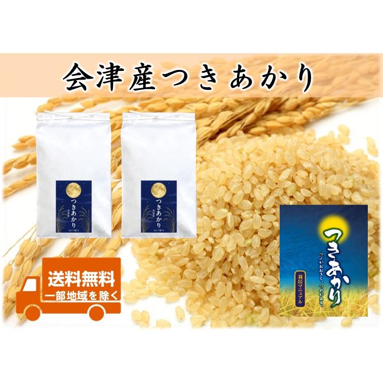 令和7年産 会津産 つきあかり 玄米20kg(10kg×2) ※コイン精米サービス(白米18kg弱)＋袋小分け対応可 ※四国まで 送料無料 ...