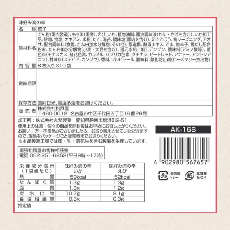 尾張松風屋 お中元 せんべい 煎餅 ギフト 父の日 ありがとう お菓子 退職 お礼 プレゼント お供え お返し 和菓子 お世話になりました ...