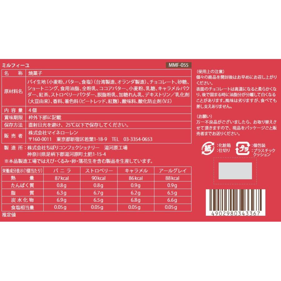 マイネローレン チョコレート お菓子 個包装 プレゼント 内祝い ホワイトデー チョコ かわいい おしゃれ 高級 ミルフィーユ 343369 ...