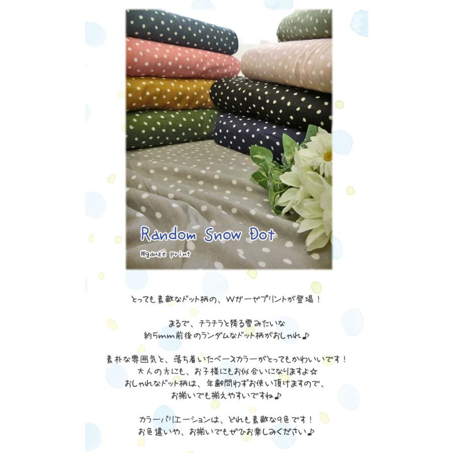 Random Snow Dot（ランダム スノードット） ふんわりWガーゼ : 服地・布地のマツケ ヤフー店 - 通販 - Yahoo!ショッピング