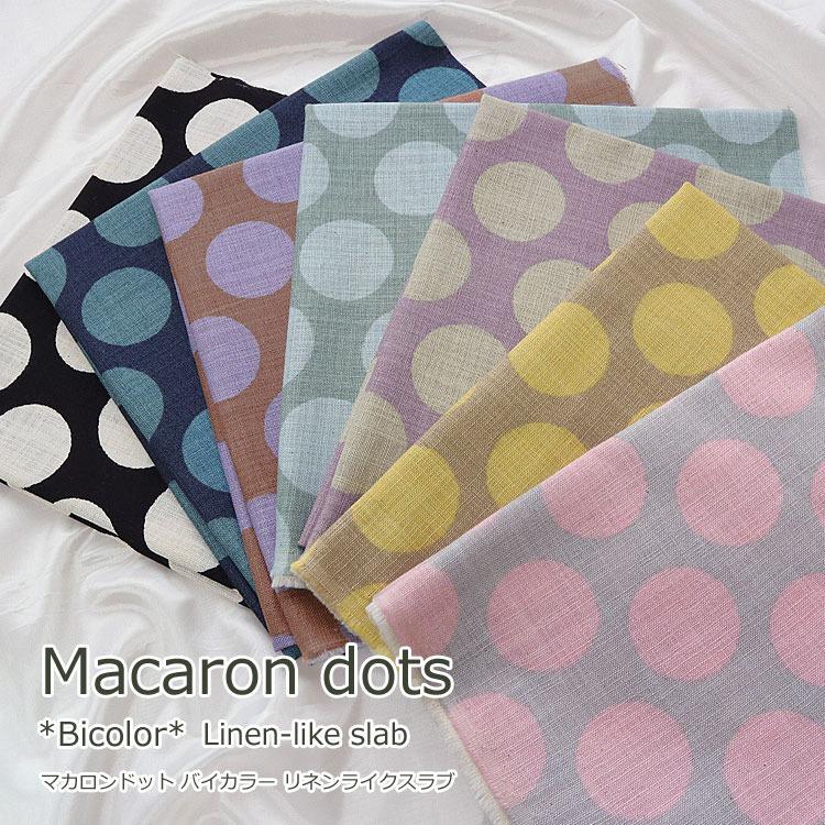 【Macaron dots＊Bicolor】Linen like Slab（マカロンドット＊バイカラー リネンライクスラブ） : 服地・布地の ...