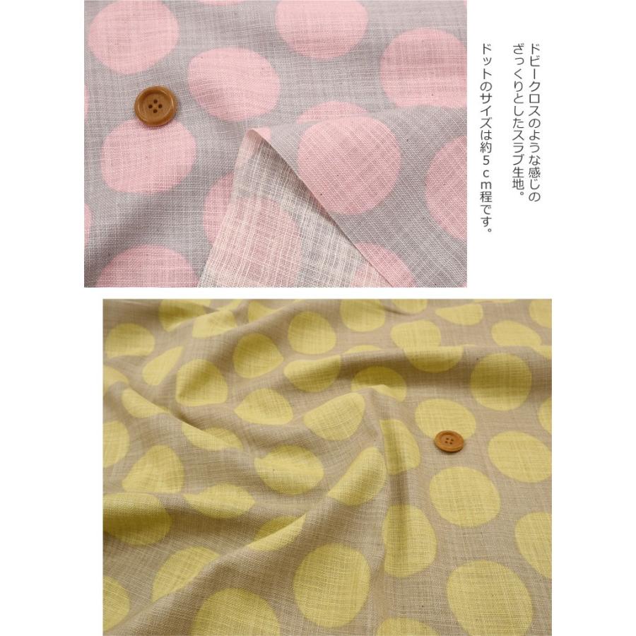 【Macaron dots＊Bicolor】Linen like Slab（マカロンドット＊バイカラー リネンライクスラブ） : 服地・布地の ...