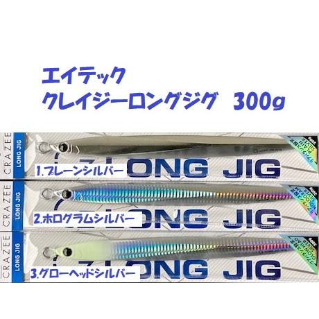 エイテック クレイジーロングジグ 300g / ATEC CRAZEE LONG JIG : atc-clj300 : 松本釣具店Yahoo ...