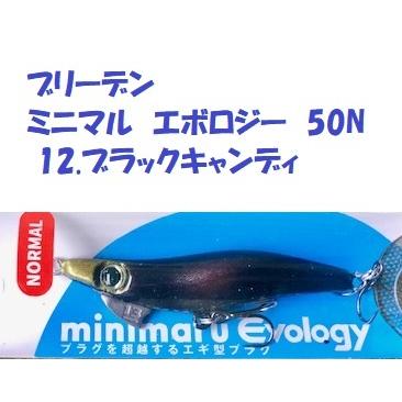 （クリックポスト発送）ブリーデン ミニマル エボロジー 50N （ノーマル）12.ブラックキャンディ / BREADEN minimaru Evology : 松本釣具店Yahoo!店 ...