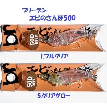 BREADEN（ブリーデン） （クリックポスト発送）ブリーデン エビのさんぽ50D / BREADEN EBI no Sampo : 松本釣具店Yahoo!店 - 通販 - Yahoo!ショッピング