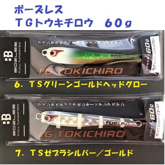 （クリックポスト発送可）ボーズレス TGトウキチロウ 60g /BOZLES TG TOKICHIRO : 松本釣具店Yahoo!店 - 通販 - Yahoo!ショッピング