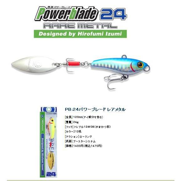 COREMAN PB-24 コアマン PB-24 パワーブレイド レアメタル : 松本釣具店Yahoo!店 - 通販 - Yahoo!ショッピング