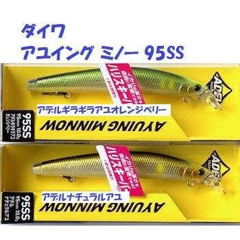 DAIWA（ダイワ） （クリックポスト発送）ダイワ アユイング ミノー 95SS / DAIWA AYUING MINNOW SS : 松本釣具店Yahoo!店 - 通販 - Yahoo!ショッピング