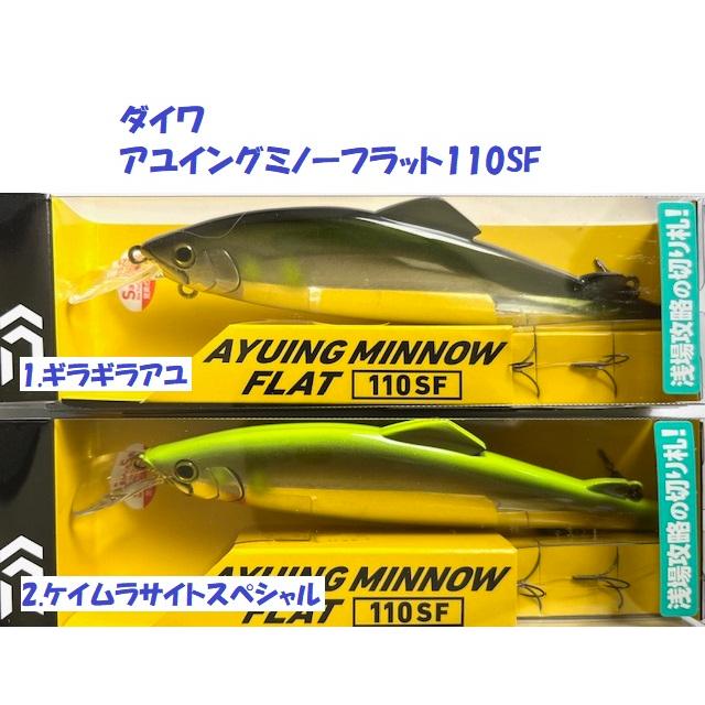 DAIWA（ダイワ） （クリックポスト発送）ダイワ アユイングミノーフラット110SF /DAIWA AYUING MINNOW FLAT : 松本釣具店Yahoo!店 - 通販 ...