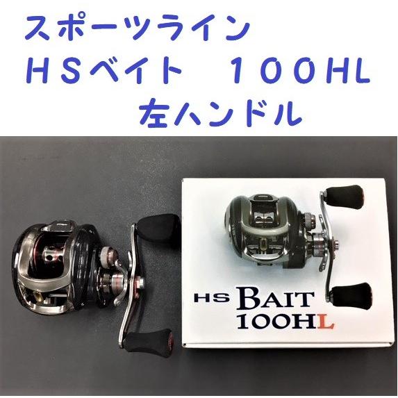 DAIWA（ダイワ） スポーツライン HS ベイト 100HL 左ハンドル / SPORTLINE HS BAIT : 松本釣具店Yahoo ...