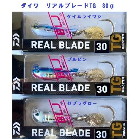 DAIWA（釣り） （クリックポスト発送可）ダイワ リアルブレードTG 30g / DAIWA REAL BLADE TG : 松本釣具店Yahoo!店 - 通販 - Yahoo!ショッピング