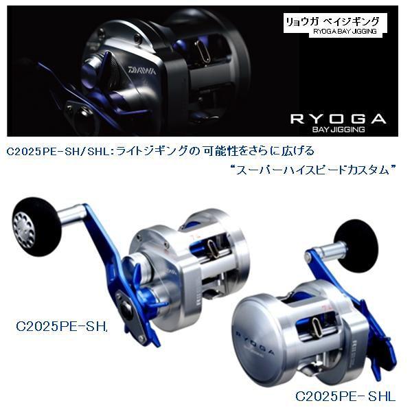 ダイワ リョウガ C2025PE-SH（右巻） ＆ C2025PE-SHL（左巻） RYOGA BJ : 松本釣具店Yahoo!店 - 通販 - Yahoo!ショッピング
