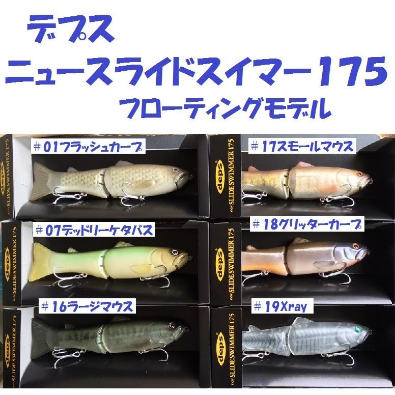 deps（デプス） ニュースライドスイマー175 フローティングモデル /deps new SLIDE AWIMMER175 FLOATING ...