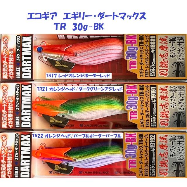 （クリックポスト発送）エコギア エギリー・ダートマックス TR 30g-BK / EOGEAR EGILEE DARTMAX TR : 松本釣具店Yahoo!店 - 通販 - Yahoo!ショッピング