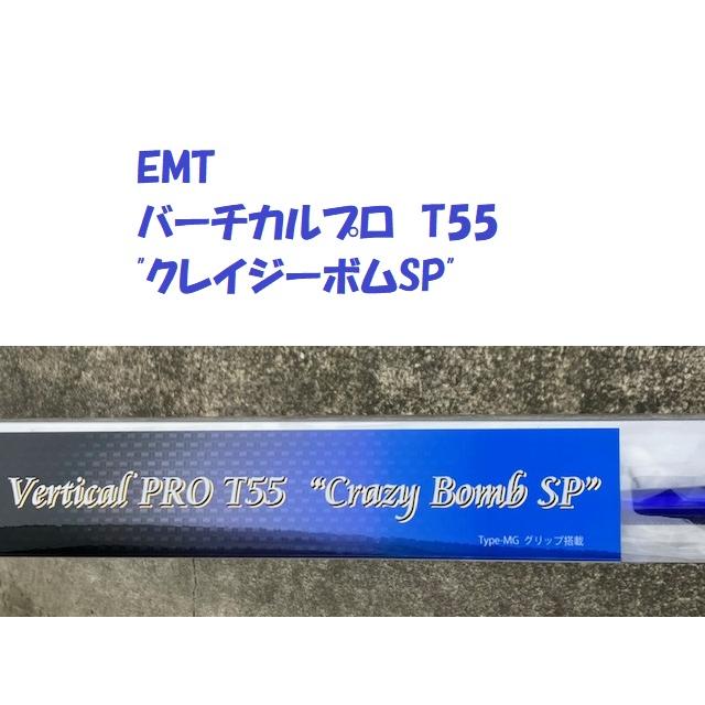Vertical PRO T55 |トラウトロッド Vertical PRO T55 |トラウトロッド