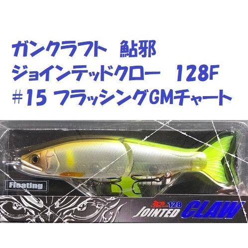 鮎邪 （クリックポスト発送可）ガンクラフト 鮎邪 ジョインテッドクロー 128F #15 フラッシングGMチャート / GAN CRAFT JOINTED CLAW : 松本釣具店Yahoo ...