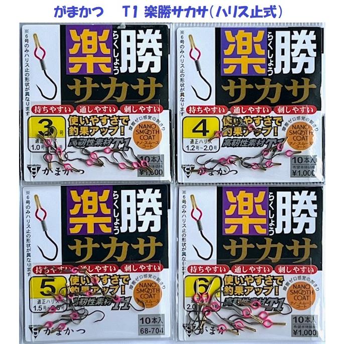 Gamakatsu （クリックポスト発送）がまかつ T1 楽勝サカサ（ハリス止式） : 松本釣具店Yahoo!店 - 通販 - Yahoo!ショッピング