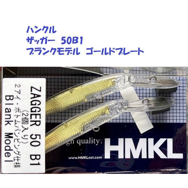 （クリックポスト発送）ハンクル ザッガー 50B1 ブランクモデル ゴールドプレート / HMKL ZAGGER 50B1 Blank Model Non Plate : 松本釣具店Yahoo ...