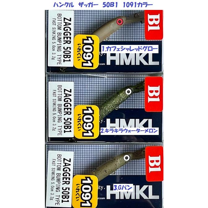 （クリックポスト発送）ハンクル ザッガー 50B1 1091カラー / HMKL ZAGGER 50B1 : 松本釣具店Yahoo!店 - 通販 - Yahoo!ショッピング