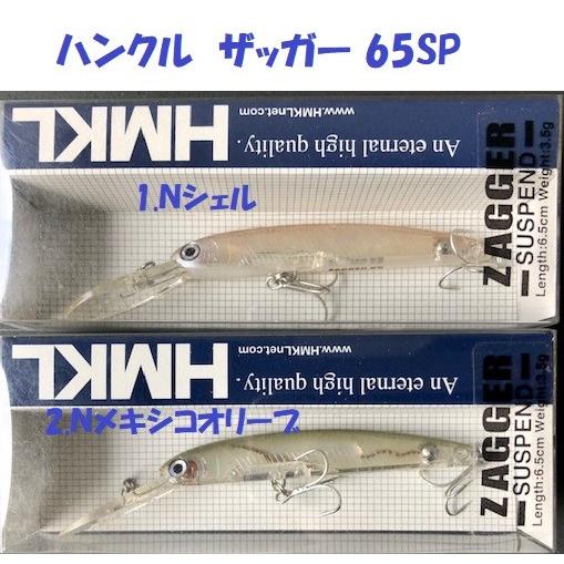 （クリックポスト発送可）ハンクル ザッガー 65SP サスペンド / HMKL ZAGGER SUSPEND : hk-zgsp : 松本釣具店Yahoo!店 - 通販 - Yahoo!ショッピング