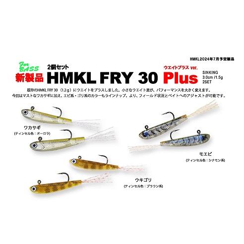 （クリックポスト発送）ハンクル フライ 30 プラス / HMKL FRY 30 PLUS :hmkl-fry3024:松本釣具店Yahoo!店 - 通販 - Yahoo!ショッピング