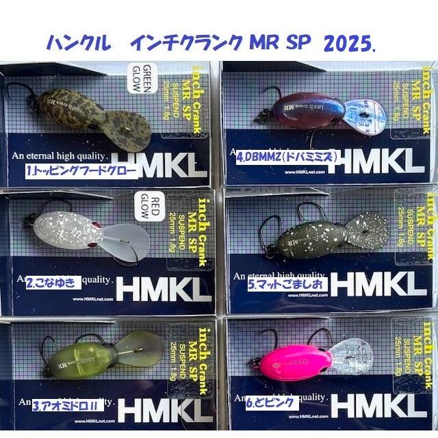 HMKL（ハンクル） （クリックポスト発送）ハンクル インチクランク MR SP 2025. / HMKL inch Crank MR SP ...