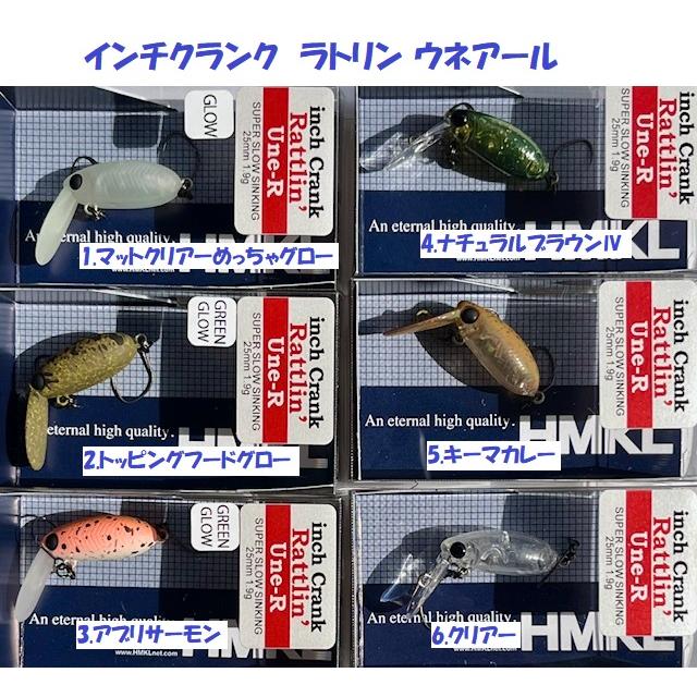 HMKL （クリックポスト発送）ハンクル インチクランク ラトリン ウネアール / inch Crank Rattlin’ Une-R : 松本釣具店Yahoo!店 - 通販 - Yahoo ...