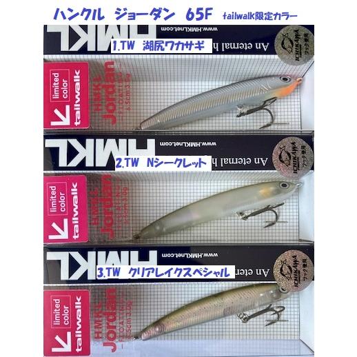 HMKL （クリックポスト発送可）ハンクル ジョーダン 65F tailwalk限定カラー / Jordan : 松本釣具店Yahoo!店 - 通販 - Yahoo!ショッピング