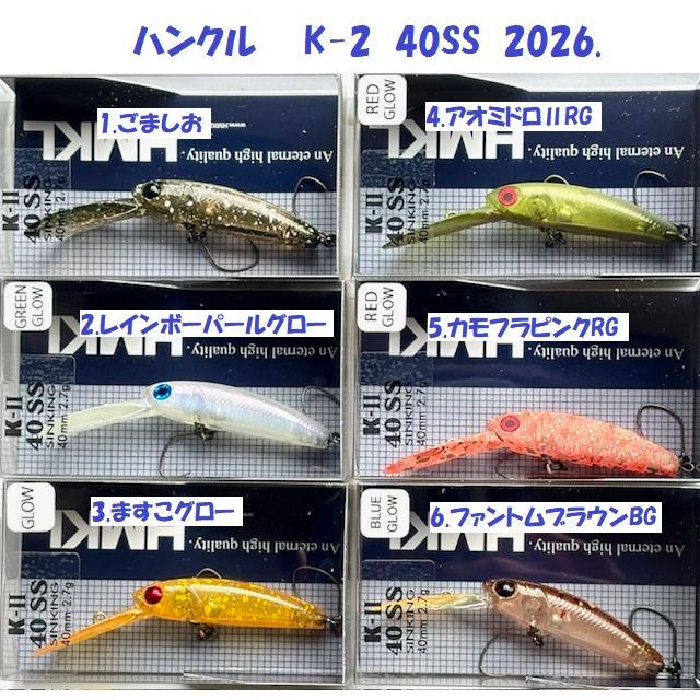 HMKL（ハンクル） （クリックポスト発送）ハンクル K-2 40SS 2026. /HMKL K-II MINNOW 40SS : 松本釣具 ...