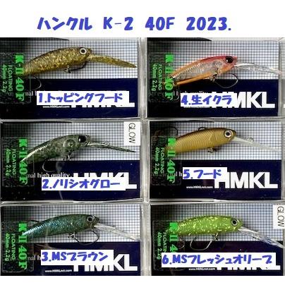 （クリックポスト発送可）ハンクル K-2 40F 2023. /HMKL K-II MINNOW 40F : hmkl-k2m40f23 : 松本釣具店Yahoo!店 - 通販 - Yahoo ...
