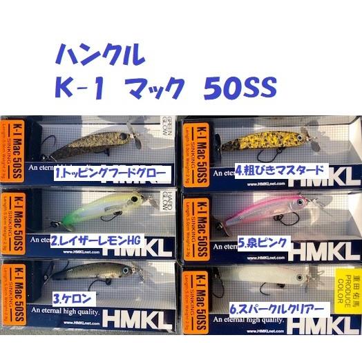 HMKL （クリックポスト発送可）ハンクル K-1 マック 50SS / K-I MAC : 松本釣具店Yahoo!店 - 通販 - Yahoo!ショッピング