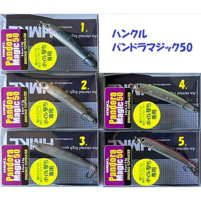 HMKL （クリックポスト発送）ハンクル パンドラマジック50 / Pandora Magic : 松本釣具店Yahoo!店 - 通販 - Yahoo!ショッピング