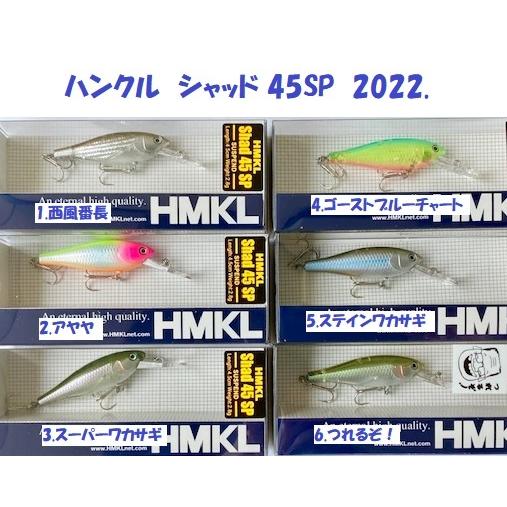 HMKL （クリックポスト発送）ハンクル シャッド 45SP 2022. / Shad : 松本釣具店Yahoo!店 - 通販 - Yahoo!ショッピング