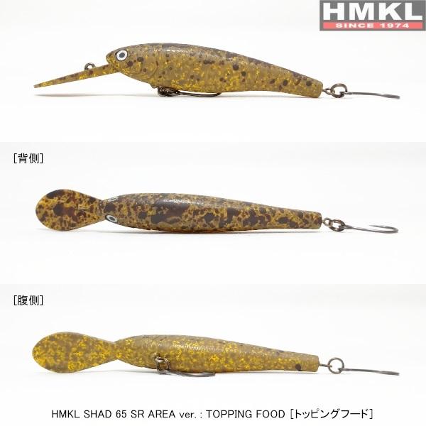 HMKL （クリックポスト発送可）ハンクル シャッド 65SR エリアバージョン 2020.10. / SHAD 65 AREA Ver : 松本釣具店Yahoo!店 - 通販 - Yahoo ...