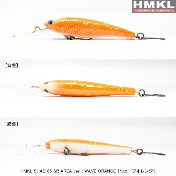 HMKL （クリックポスト発送可）ハンクル シャッド 65SR エリアバージョン 2020.10. / SHAD 65 AREA Ver : 松本釣具店Yahoo!店 - 通販 - Yahoo ...